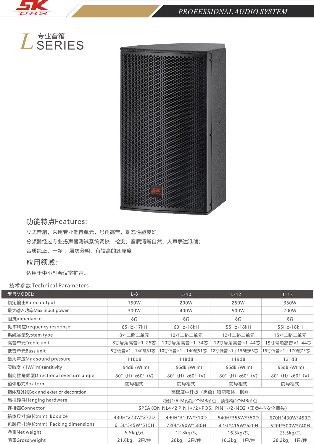 SK专业音箱